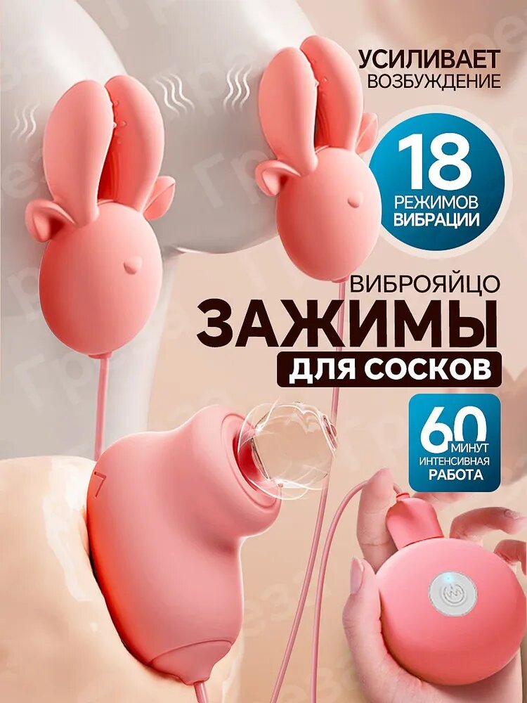 Стимуляторы для сосков YIKU, 18 режимов вибрацией, массажер для груди, для эротических игр для взрослых,18+
