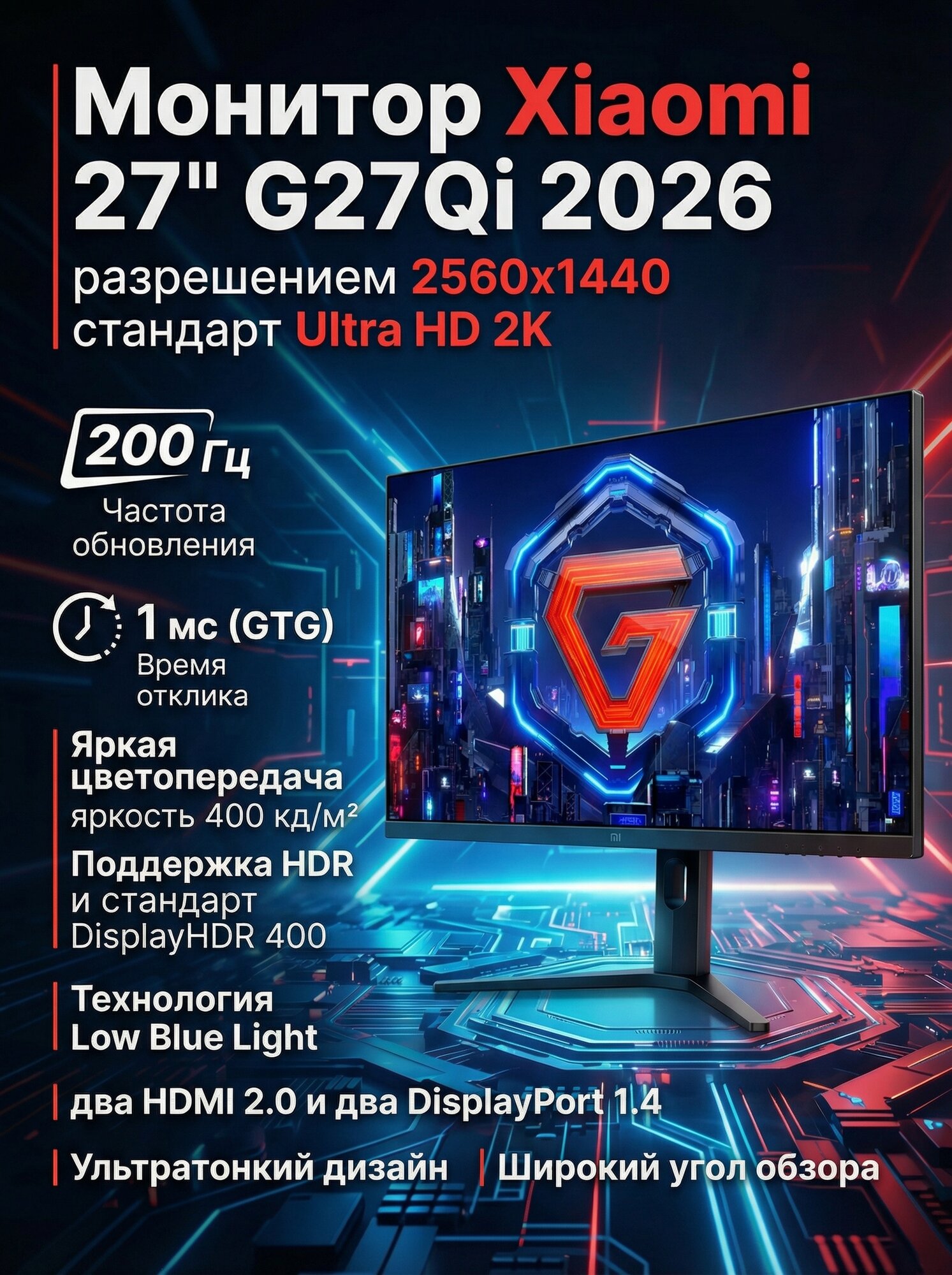 Монитор Xiaomi G27Qi, 27", 2560х1440, IPS, FreeSync Premium, HDR, чёрный/белый