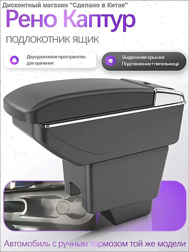 Подлокотник автомобильный черный для Рено Каптур, ящик для хранения, Китай