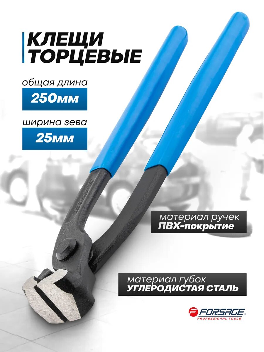 Клещи торцевые 250 мм