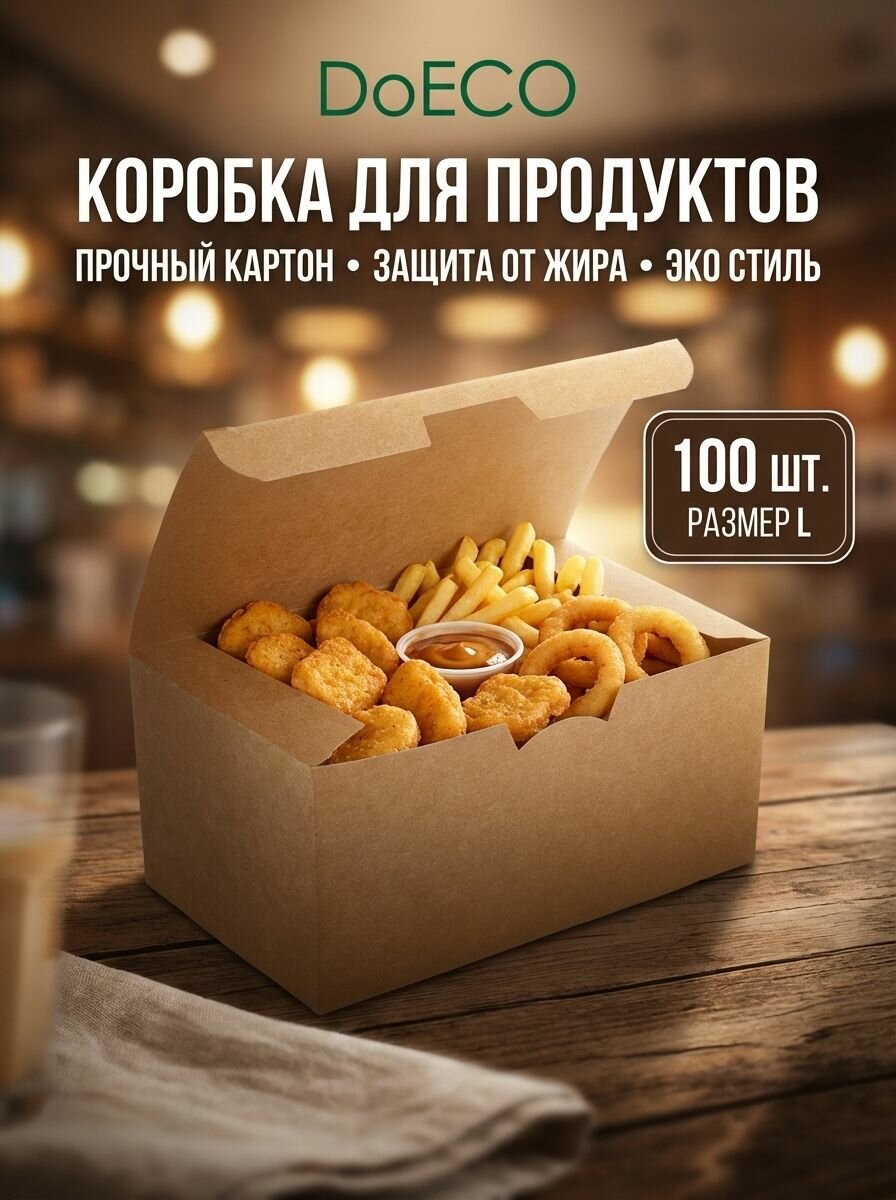 Коробка крафт пищевая DoECO контейнер одноразовый с крышкой, упаковка 150х91х70 мм, 100 шт.