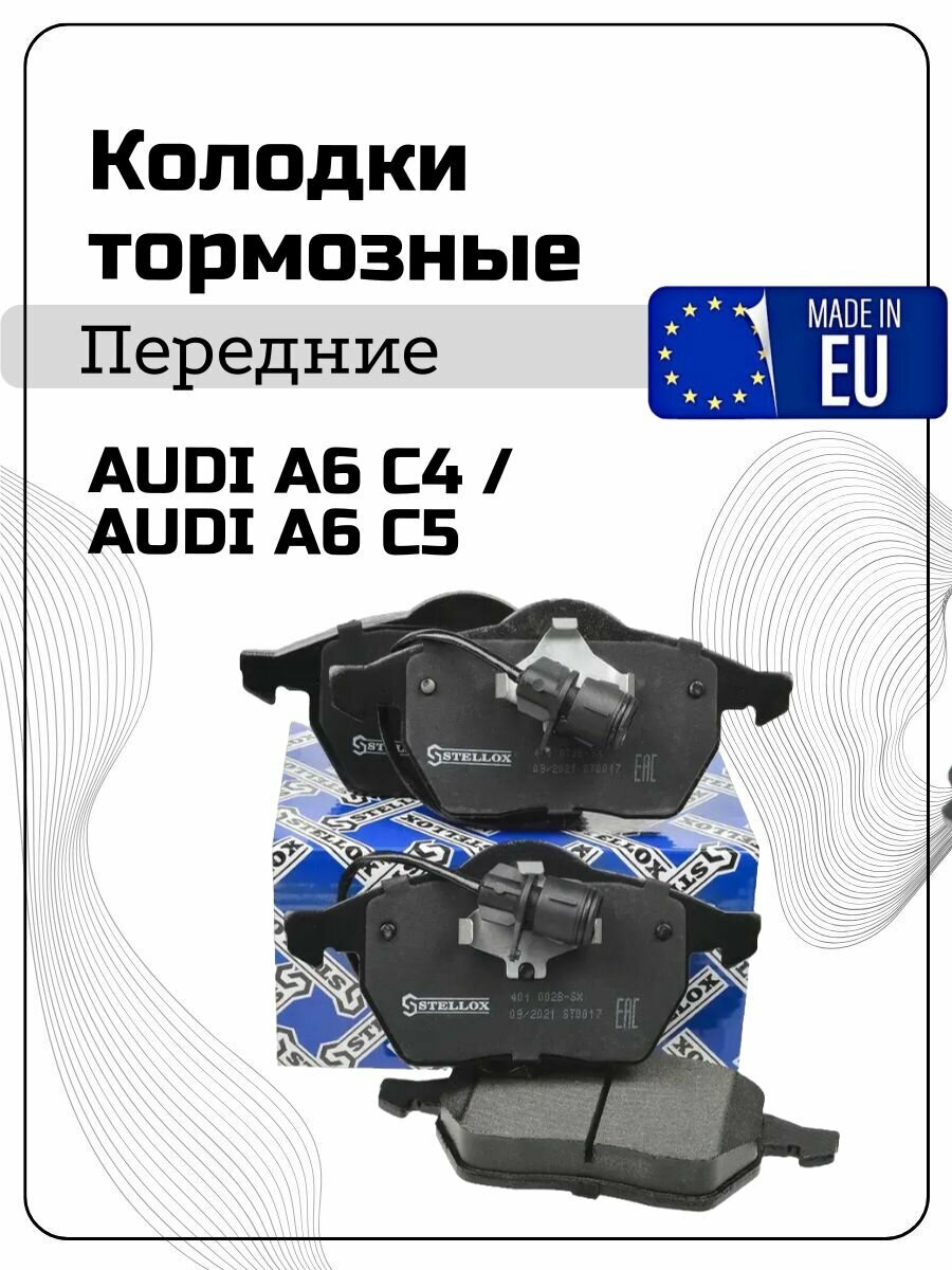 AUDI A6 C4 / AUDI A6 С5 Колодки передние тормозные 1994-1997
