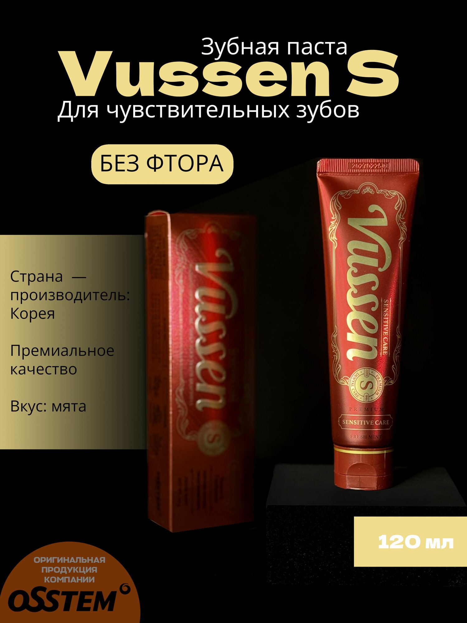 Vussen S зубная паста свежая мята с трикальцийфосфатом 19% уход за зубами и эмалью свежесть дыхания