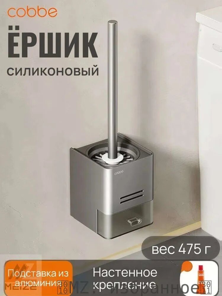 Cobbe Ершик для унитаза силиконовый с подставкой, 1 шт. Настенное крепление, серый