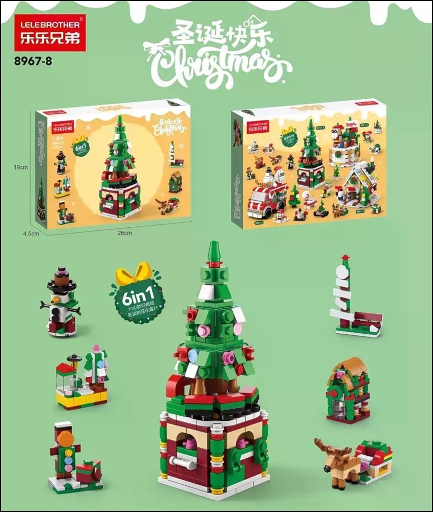 Мини-конструктор Lele Brother 8967-8 Рождество 6 в 1, елка, новогодние игрушки, пластик