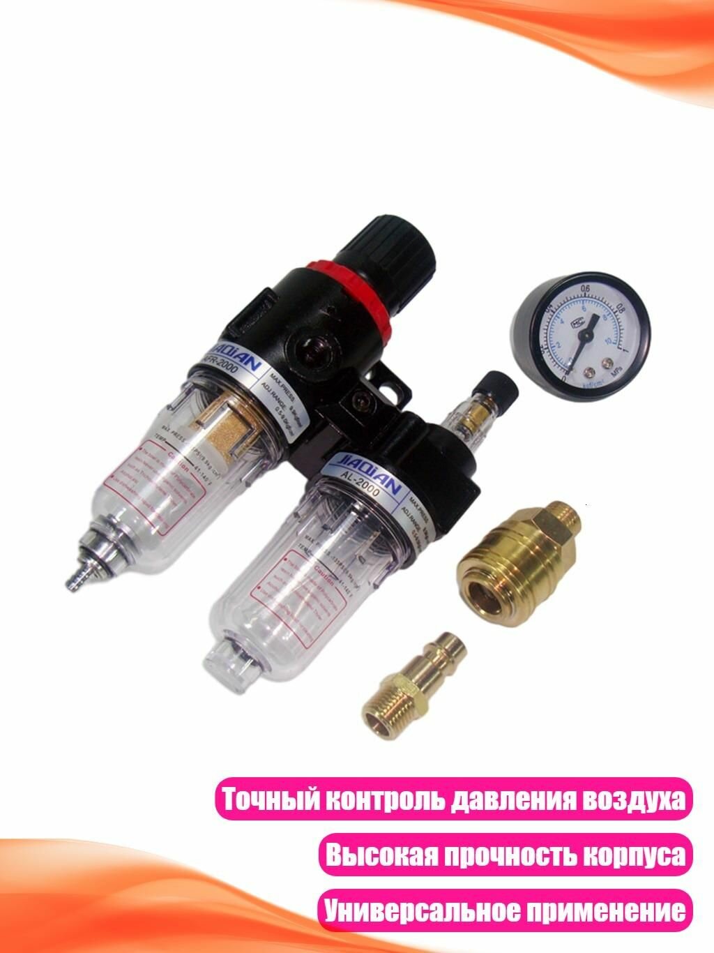 Фильтр-сепаратор масло-вода с регулятором давления