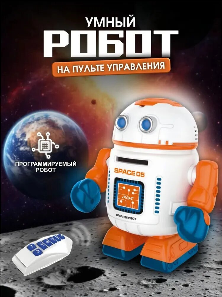 Робот на пульте управления SmartRobot SPACE 05 умный программируемый