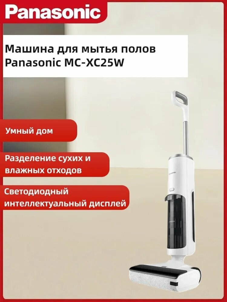 Panasonic пылесос длядома MC-XC25W, белый, высокая мощность всасывания, двойная боковая чистка