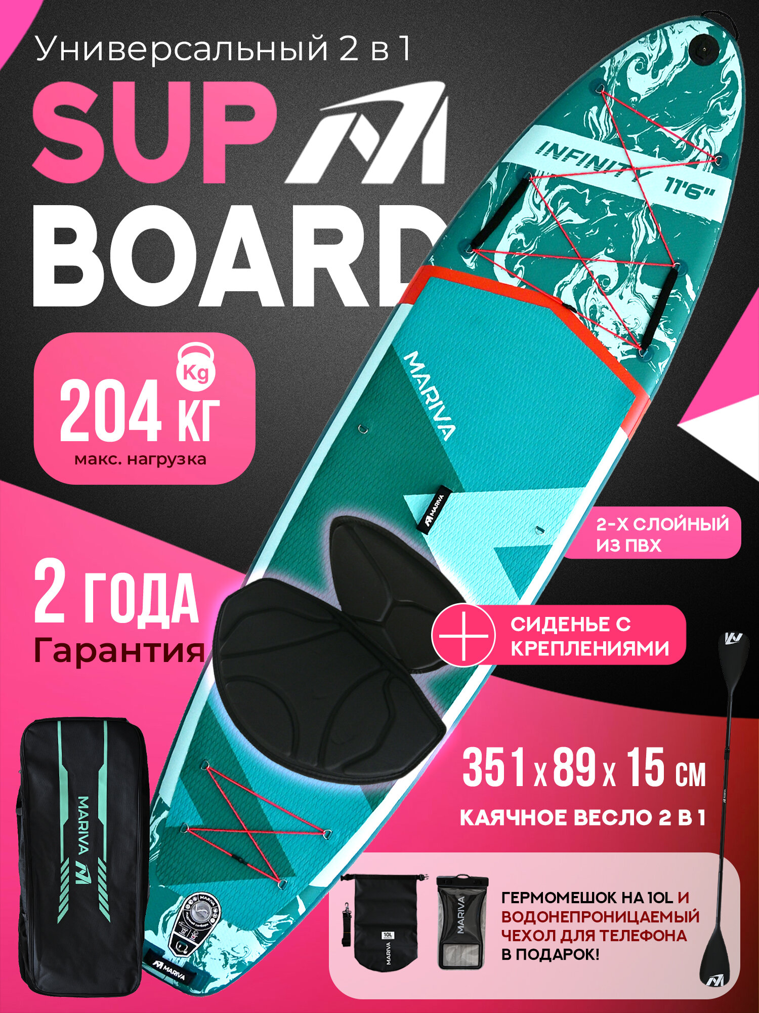 SUP-доска надувная MARIVA Infinity 11'6" GREEN PRO, 351х89х15 см, сапборд двухслойный, с сиденьем и веслом 2 в 1
