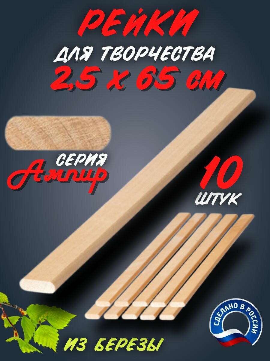 Рейка декоративная серия Ампир 650 мм 10 шт