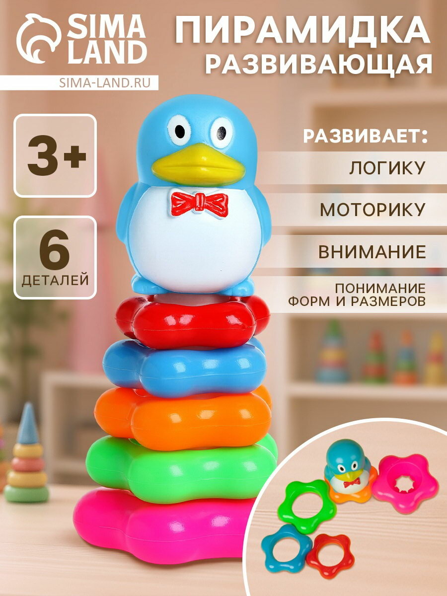 Пирамидка "Пингвин на цветке", 5 колец, 15 см, для кого: унисекс