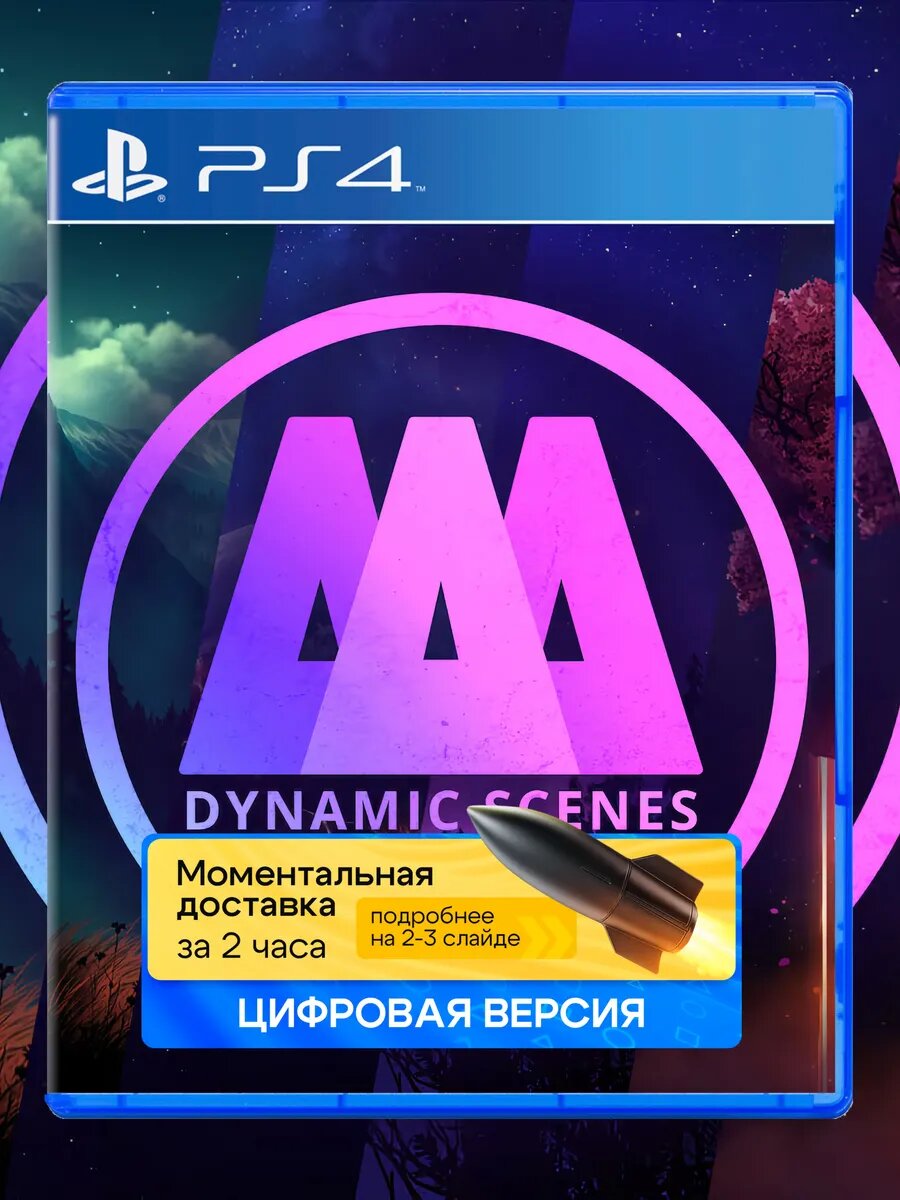 Игра AAA Dynamic Scenes для Sony PlayStation PS4 PS5