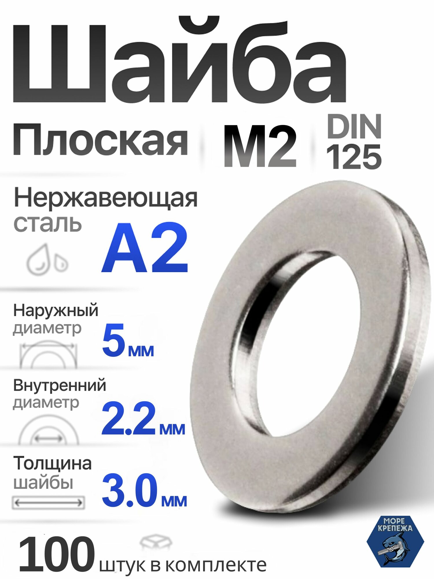 Шайба M2 DIN125 нержавеющая сталь А2 (AISI 304), 100 шт