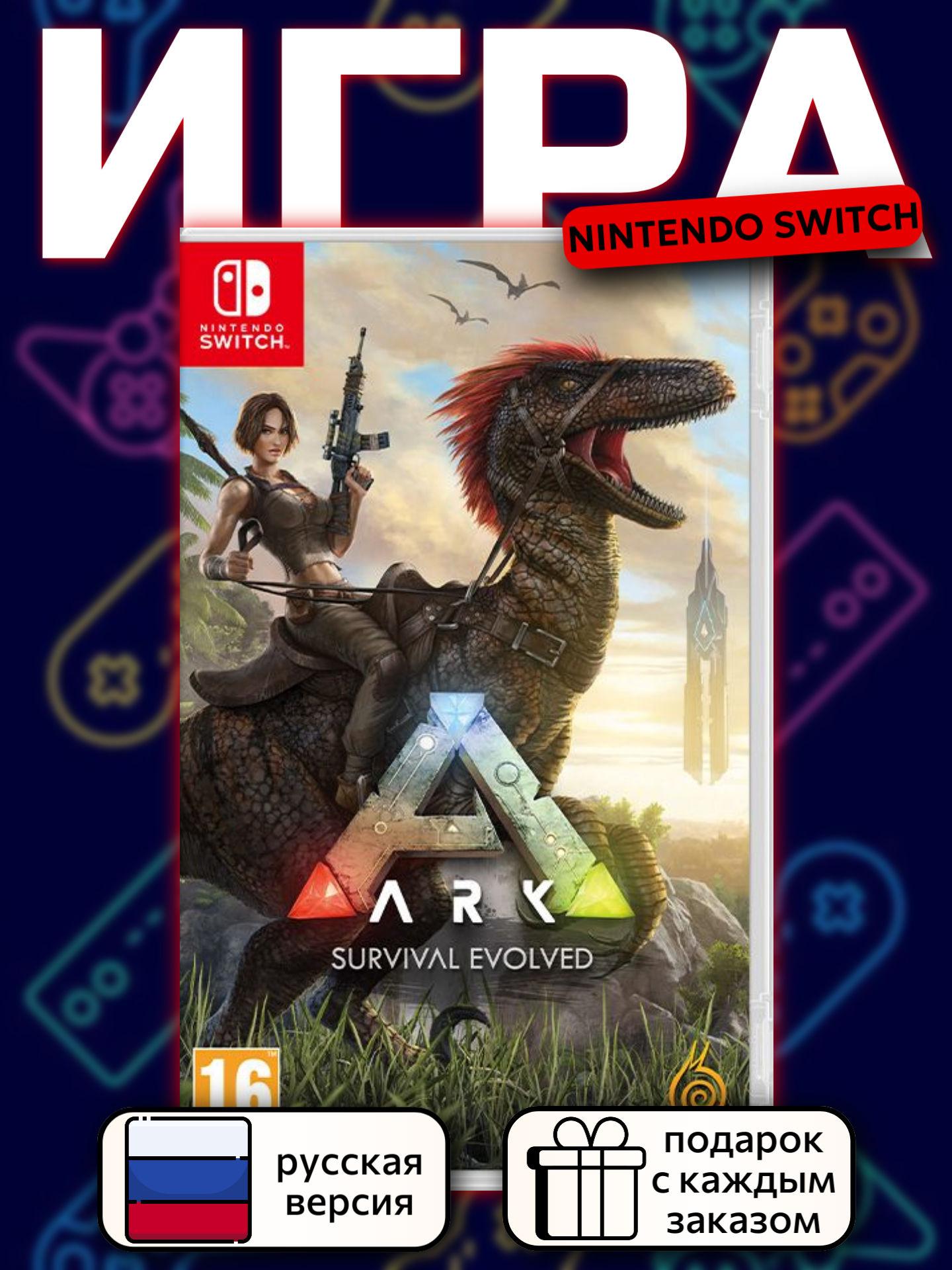 ARK: Survival Evolved [Switch, русская версия]