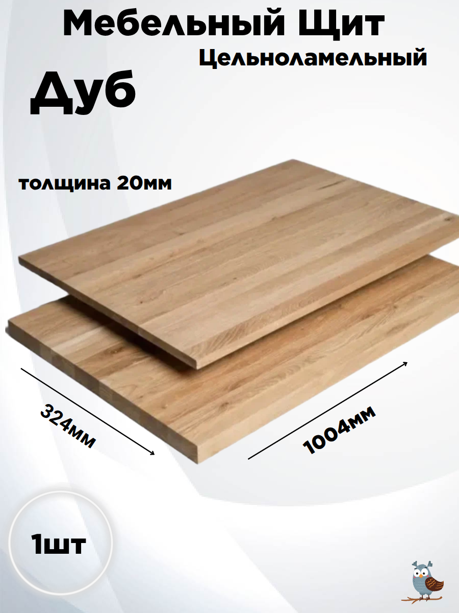 Мебельный щит цельноламельный Дерево: дуб дальневосточный широкая ламель 40мм Размер:20*324*1004