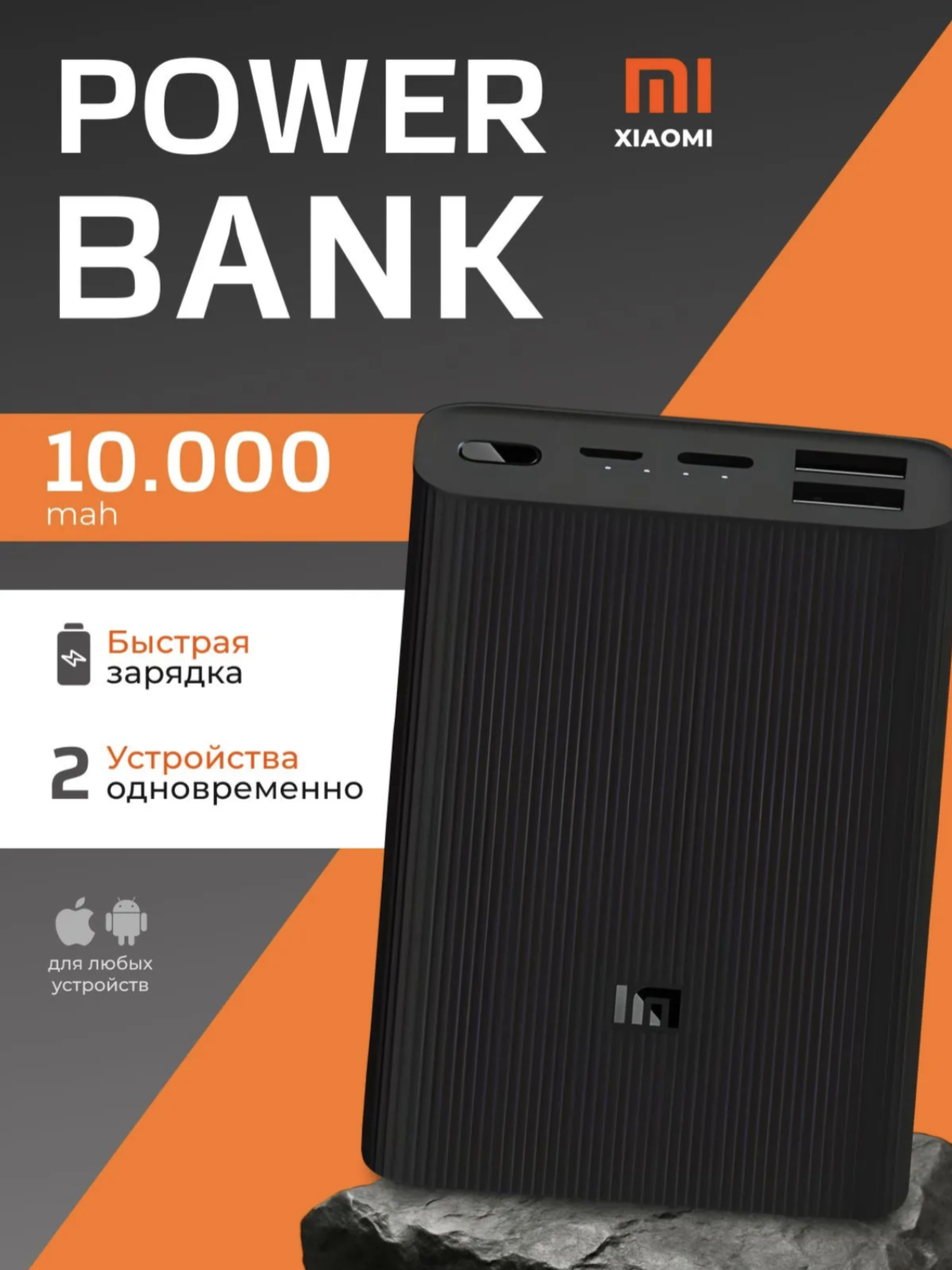 Повербанк Xiaomi Mi Power Bank 3 Ultra Compact 10000 с быстрой зарядкой и кабелем Fast Charge. портативный аккумулятор