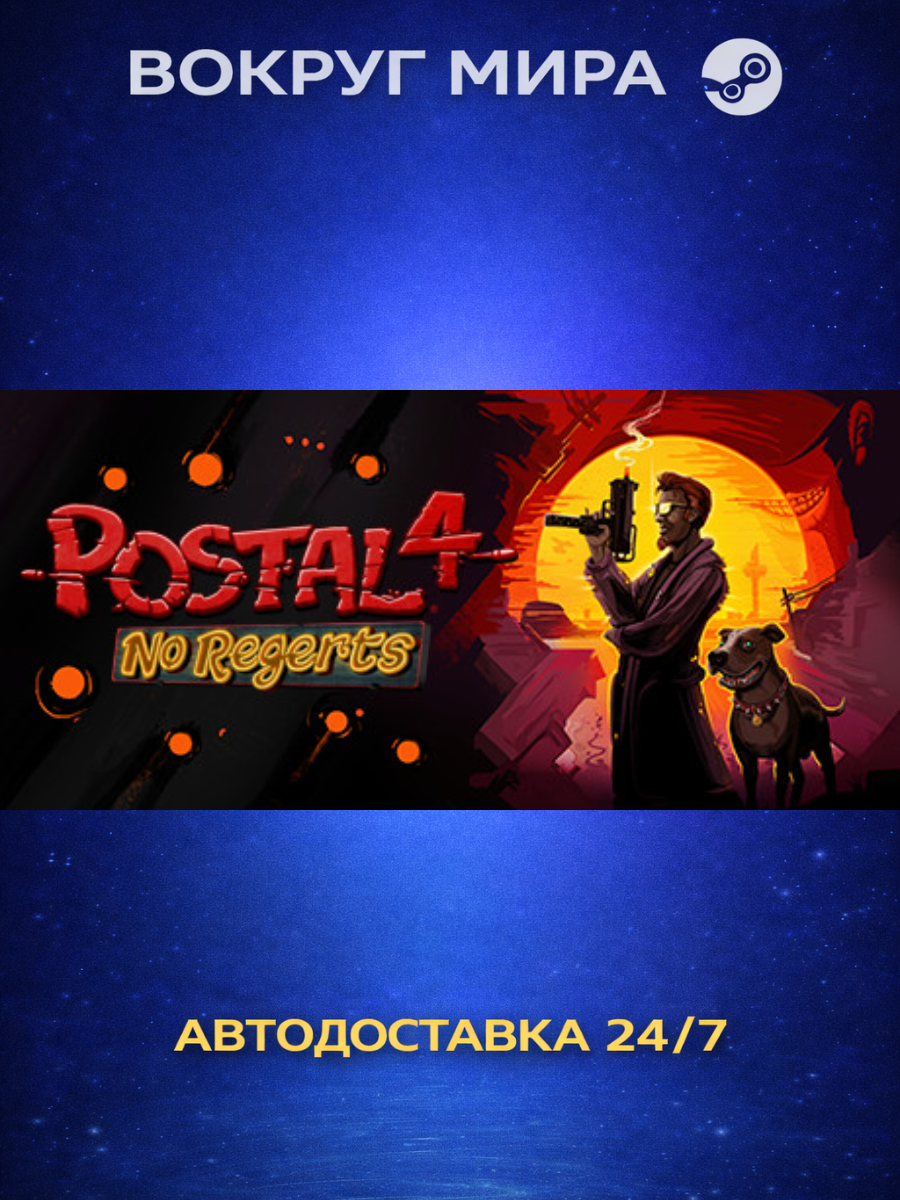 POSTAL 4 Подарок для Steam PC (ПК) | Страна Активации Россия | Автовыдача