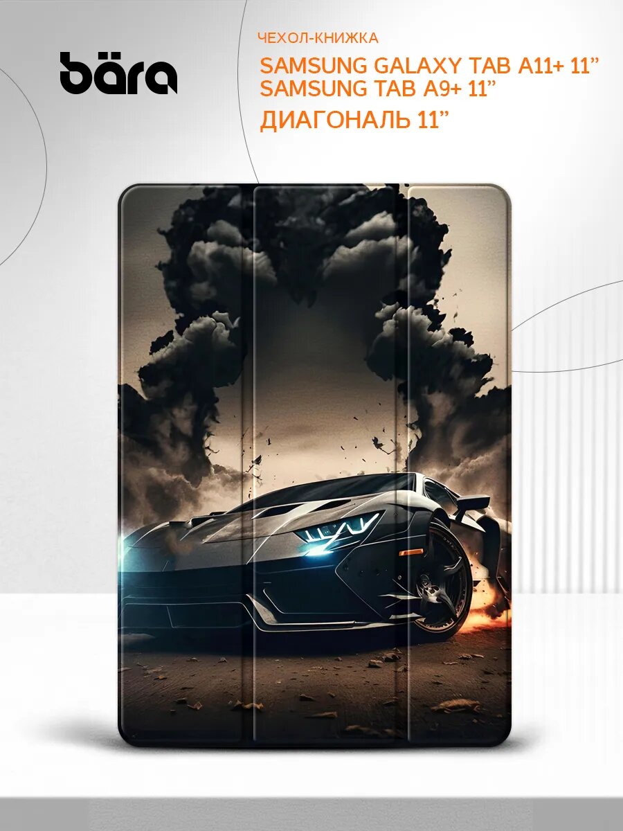 Чехол на Samsung Galaxy Tab A11+/Tab A9+ 11”, Самсунг Галакси Таб А11+/Таб А9+ 11", книжка, с рисунком