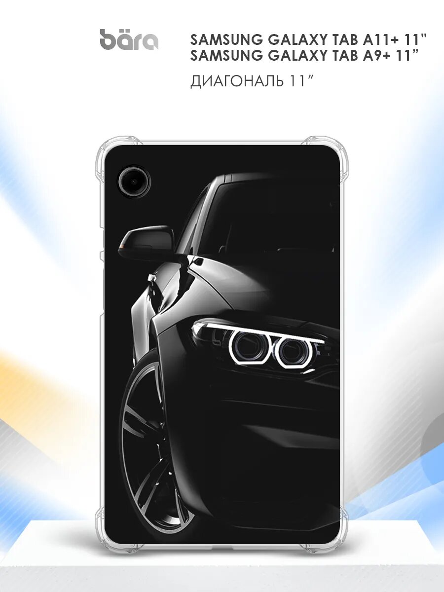 Чехол на Samsung Galaxy Tab A11+/Tab A9+ 11”, Самсунг Галакси Таб А11+/Таб А9+ 11", накладка, с принтом