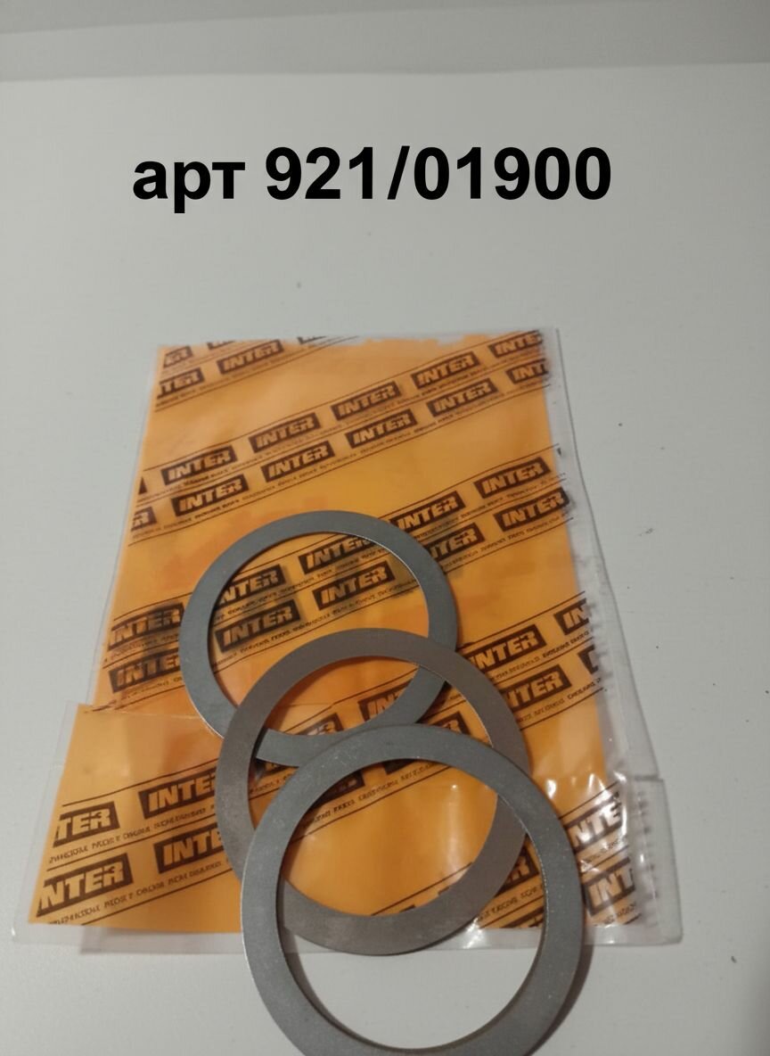 Комплект регулировочных шайб хвостовика 921/01900