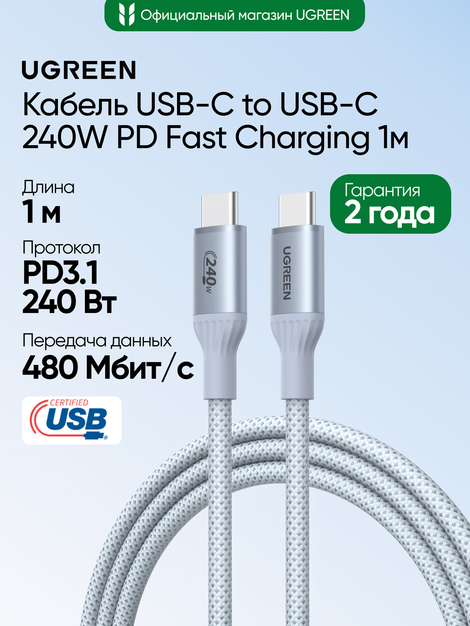Кабель UGREEN L534 (75731) USB-C to USB-C PD Fast Charging Cable. Длина: 1м. Цвет: серебристо-голубой