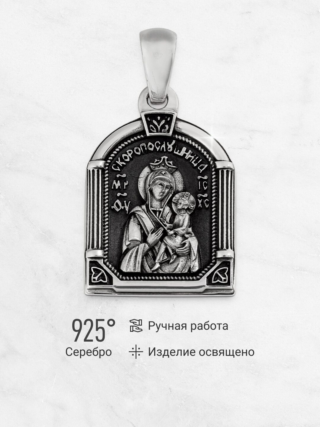 Иконка, серебро, 925 проба, гравировка, чернение