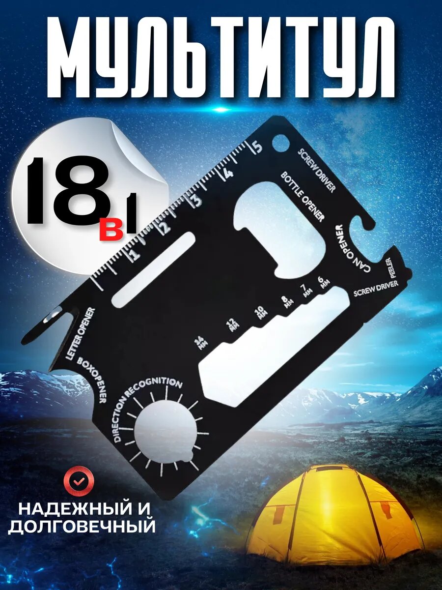 Мультитул походный повседневный
