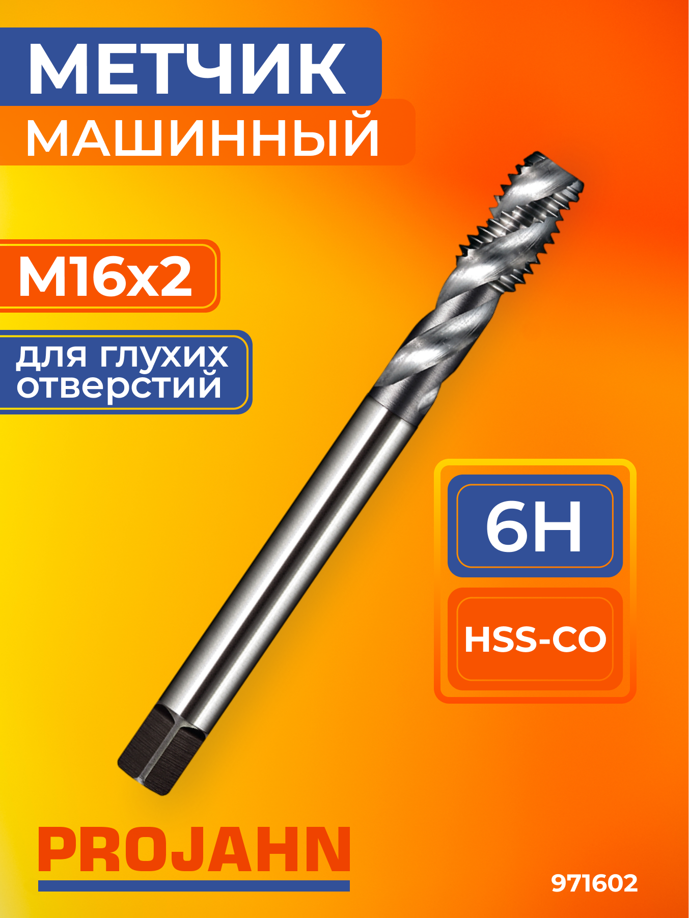 Метчик машинный M16x2, для глухих отверстий, HSS-Co, DIN 376, Форма C