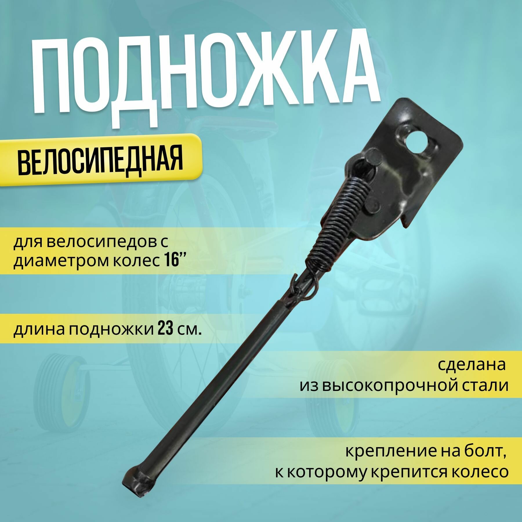 Подножка велосипедная Maxiscoo 16', Черная