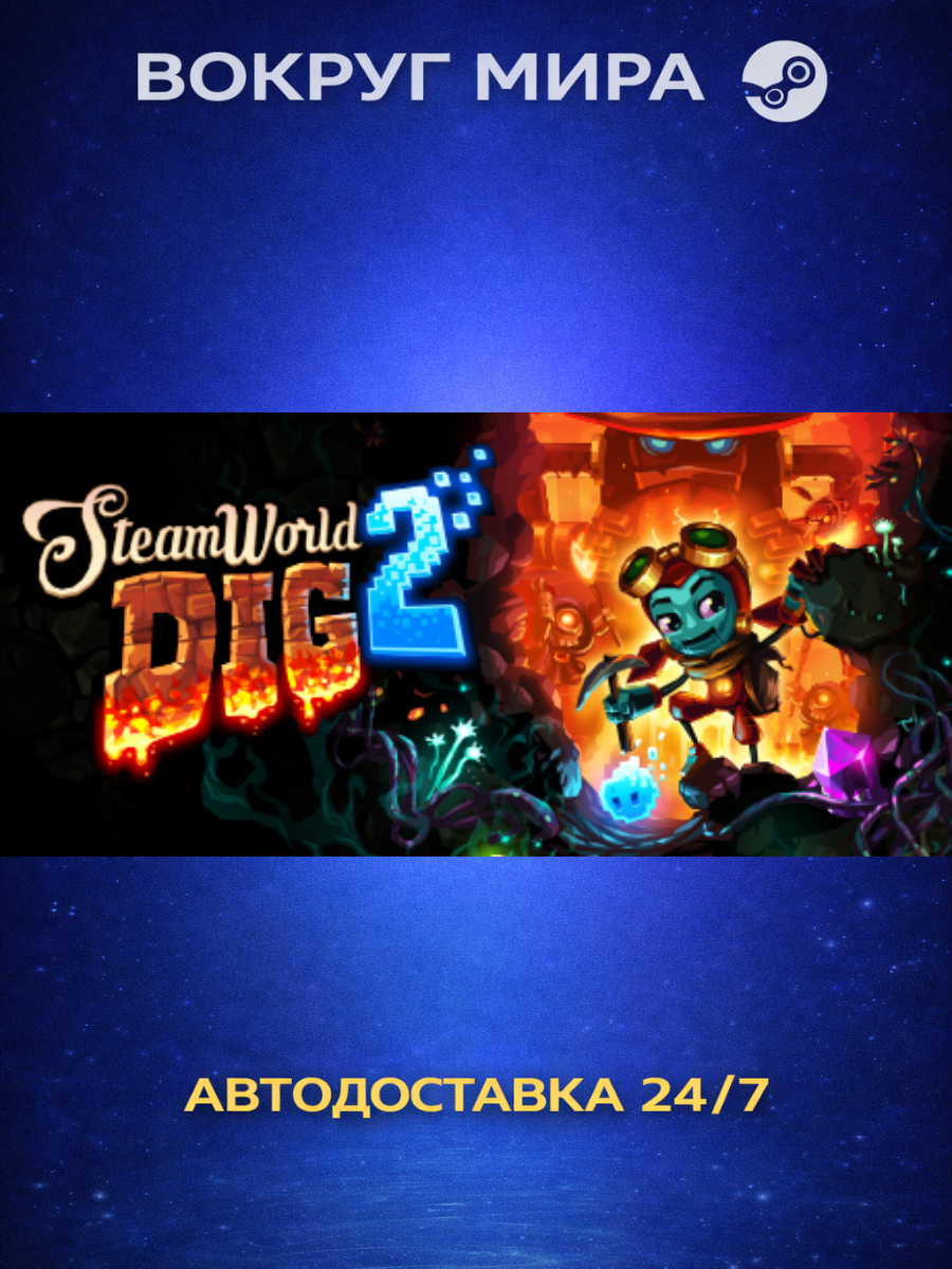 SteamWorld Dig 2 Подарок для Steam PC (ПК) | Страна Активации Россия | Автовыдача