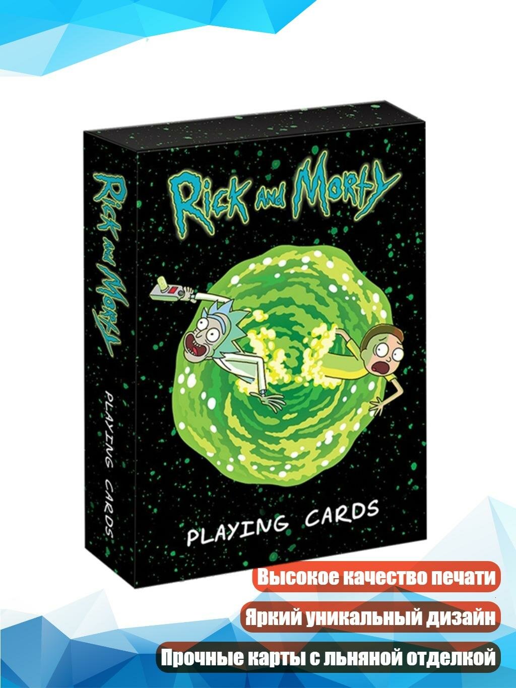 Карточная игра Рик и Морти