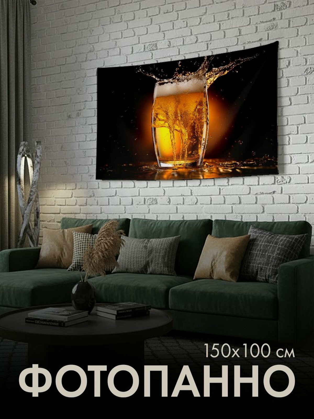 Панно тканевое PrintyFull / 150x100 см / пиво, пинта