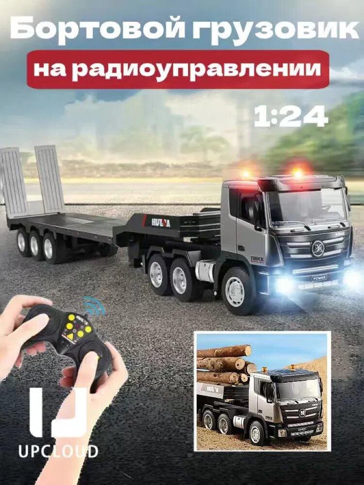 Бортовой грузовик с дистанционным управлением/девятиканальный тягач + полуприцеп + грузовик для транспортной техники/UPCLOUD-серый металл