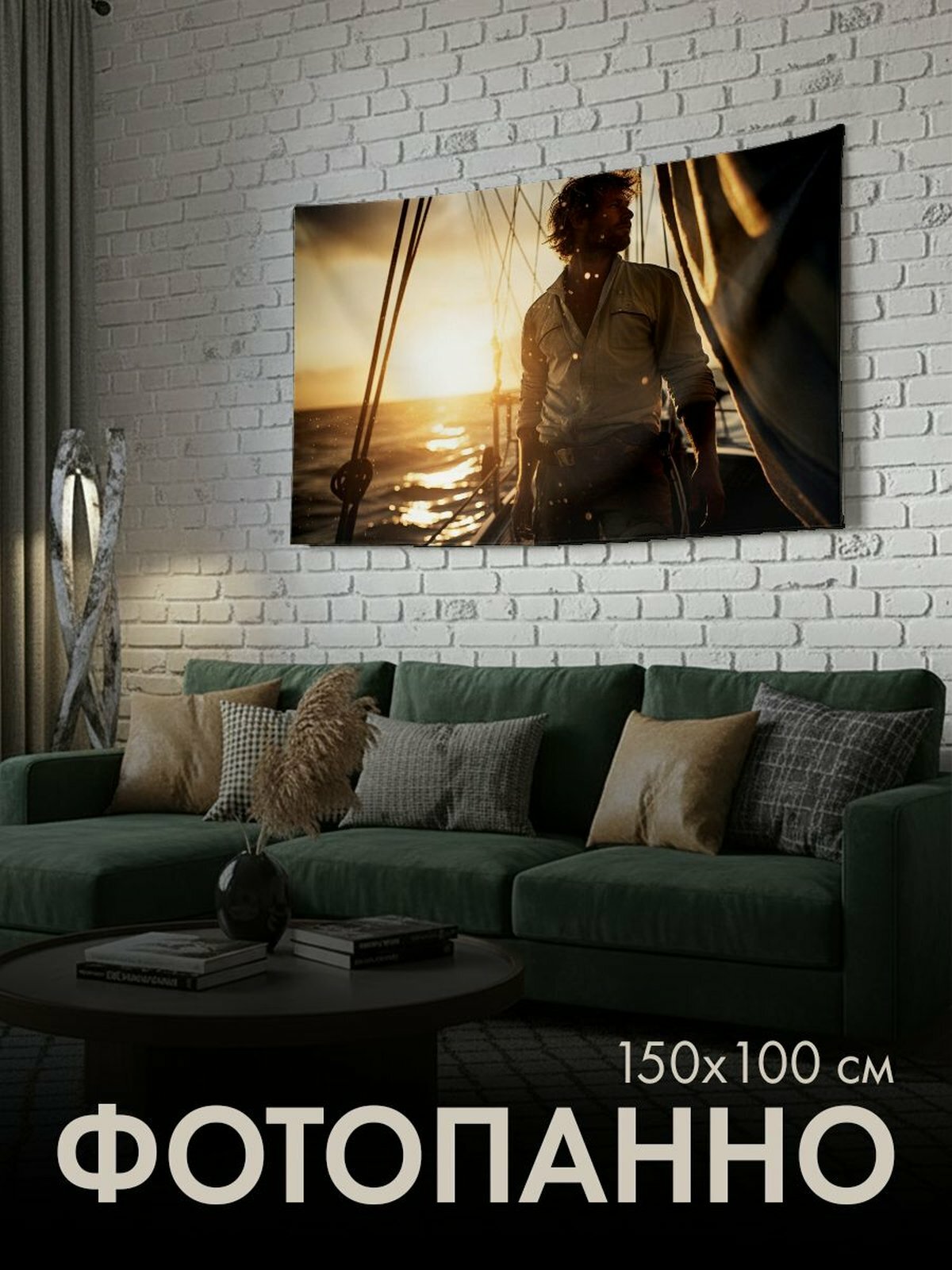 Панно тканевое PrintyFull / 150x100 см / моряк, парусная