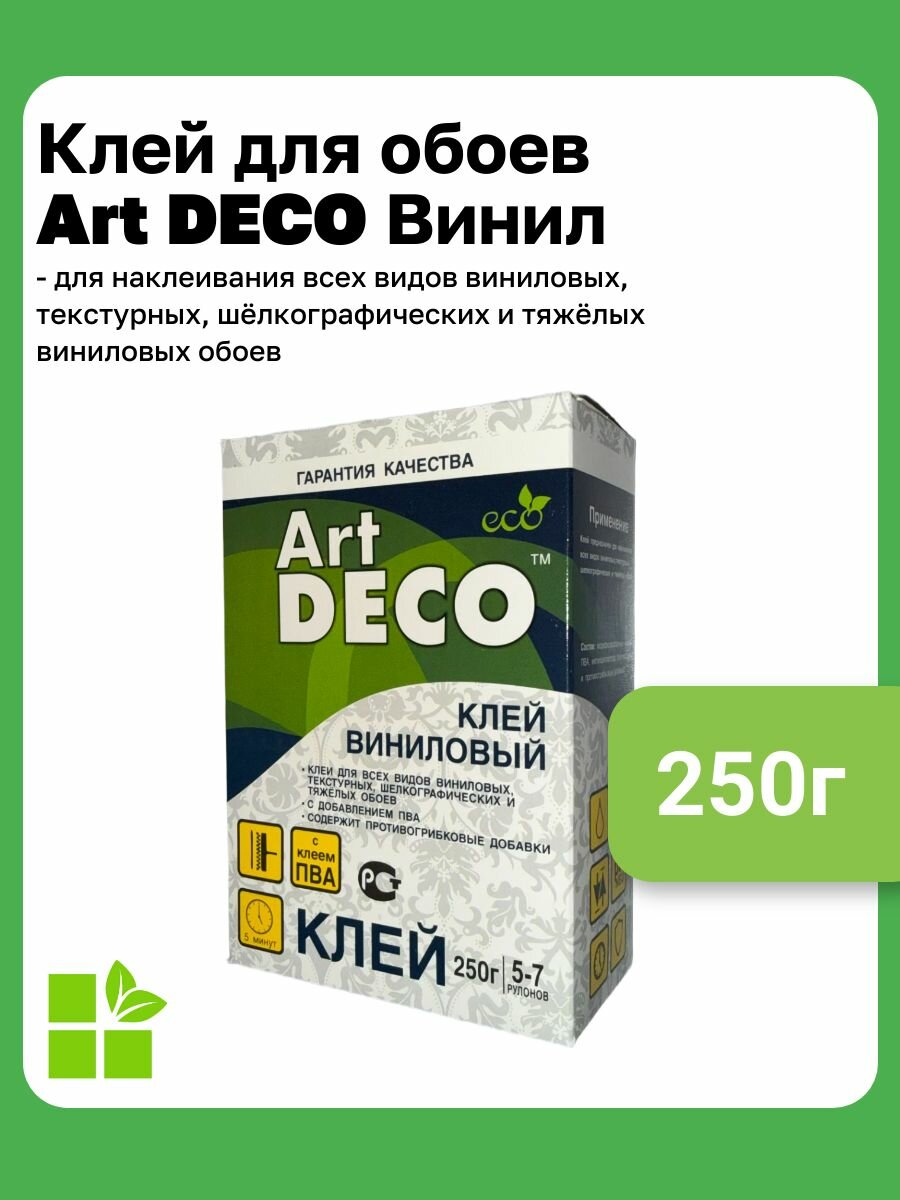 Клей для обоев для всех видов виниловых обоев "Art DECO" винил 250 гр.