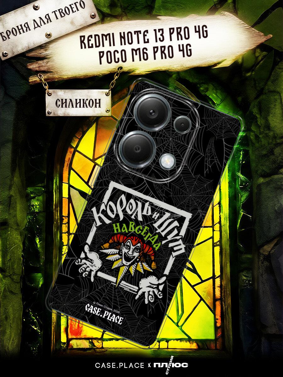 Чехол на Xiaomi Redmi Note 13 Pro 4G/Poco M6 Pro 4G / Сяоми Редми Нот 13 Про 4G/Поко М6 Про 4G с принтом КИШ. Логотип сериала: паутина