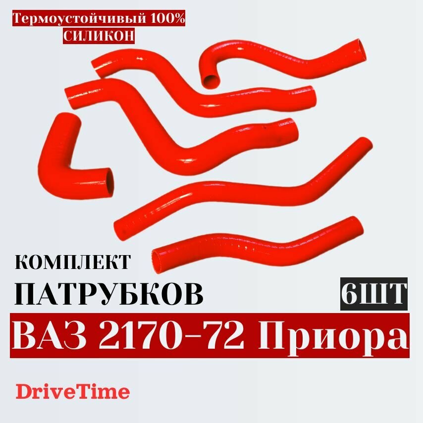 Комплект патрубков ВАЗ-2170 6шт (Lada Priora) sery PROFI. Надёжность, которую чувствуешь за рулём!