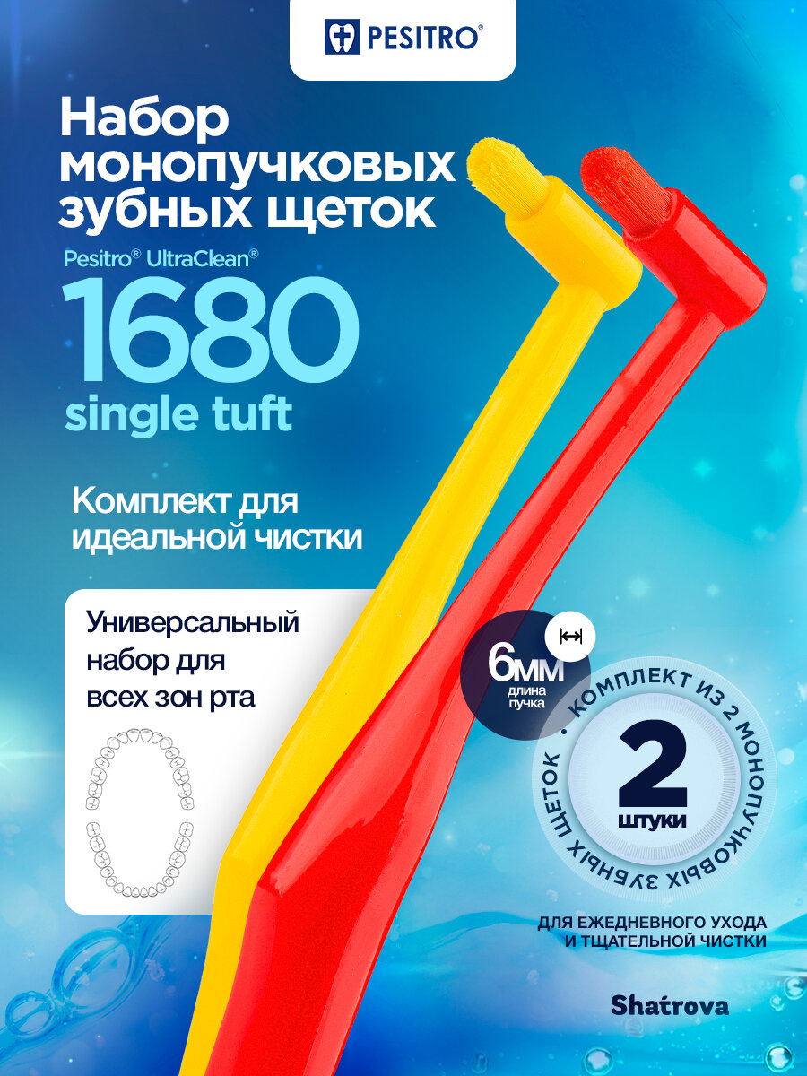 Pesitro Монопучковая зубная щетка 1680 6 мм, набор 2 шт, цвет: красный + желтый