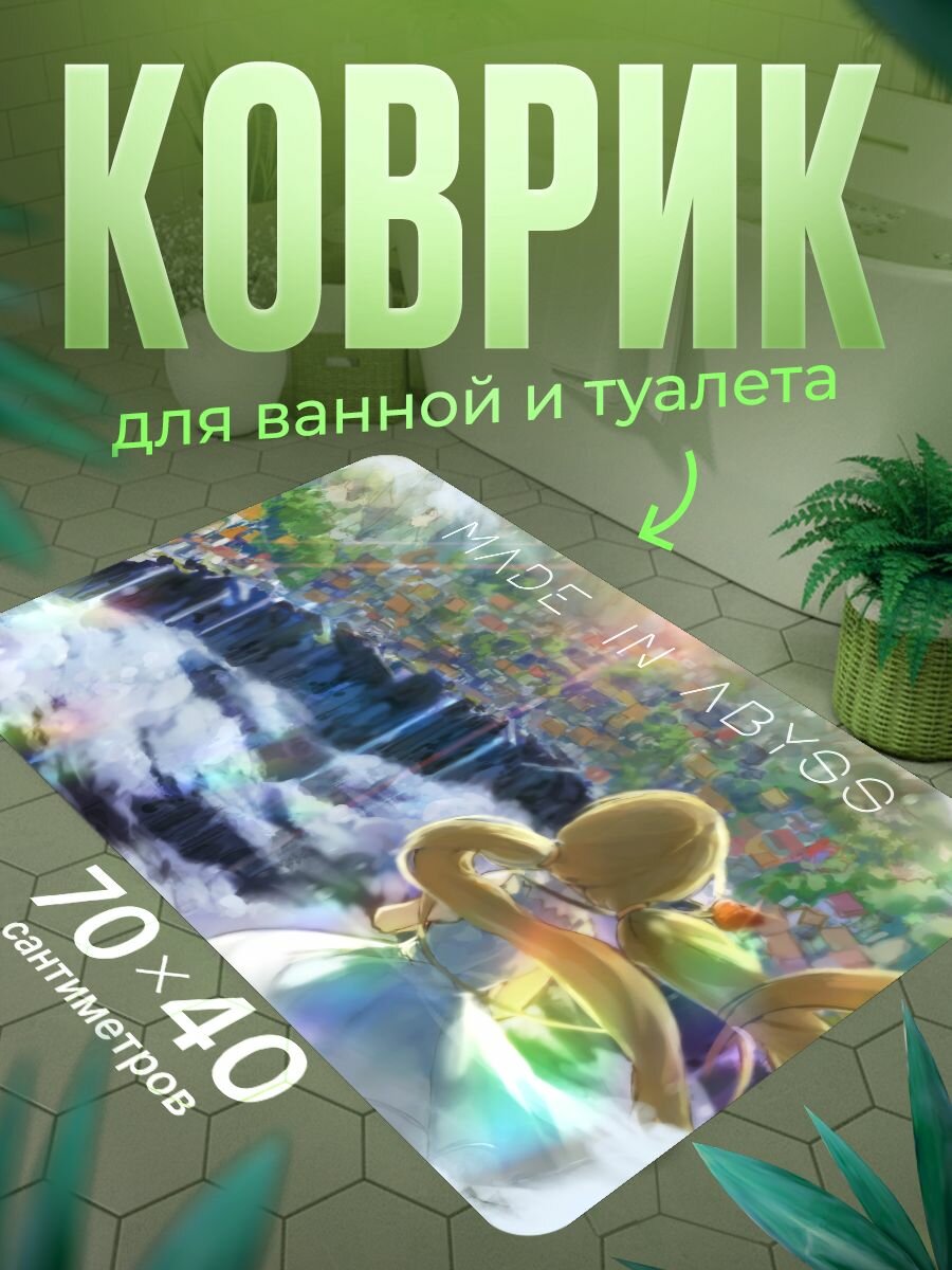 Коврик для ванной противоскользящий влагостойкий 70 на 40