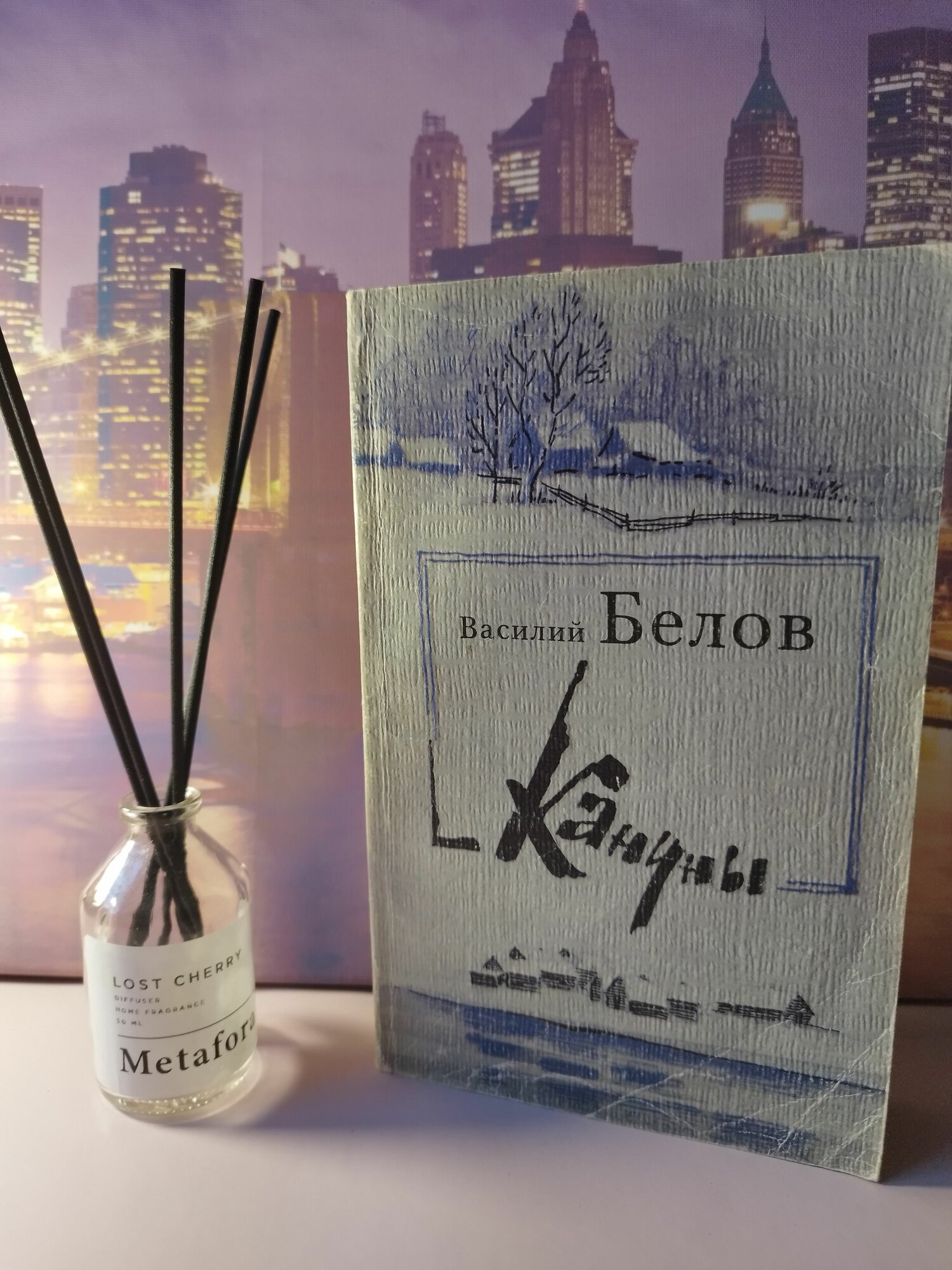 Кануны Белов Василий Иванович