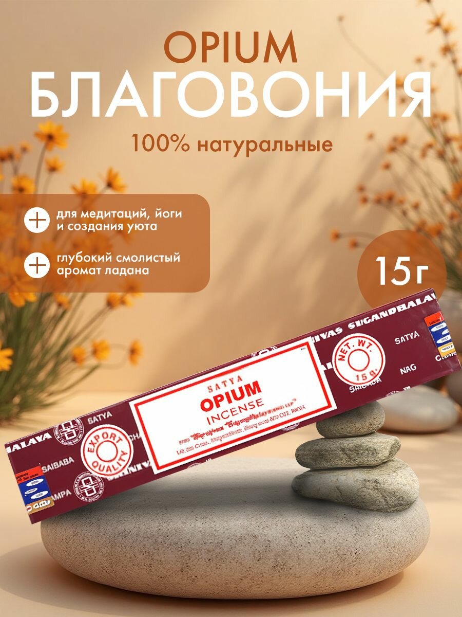 Благовония Сатья Французская Лаванда, ароматические палочки, индийские, для дома, медитации, Satya French Lavender, 15г аромапалочки 15 грамм лавандовые
