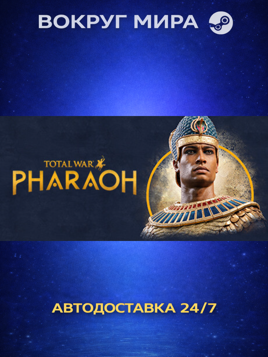 Total War: PHARAOH - Standard Edition Подарок для Steam PC (ПК) | Страна Активации Россия | Автовыдача