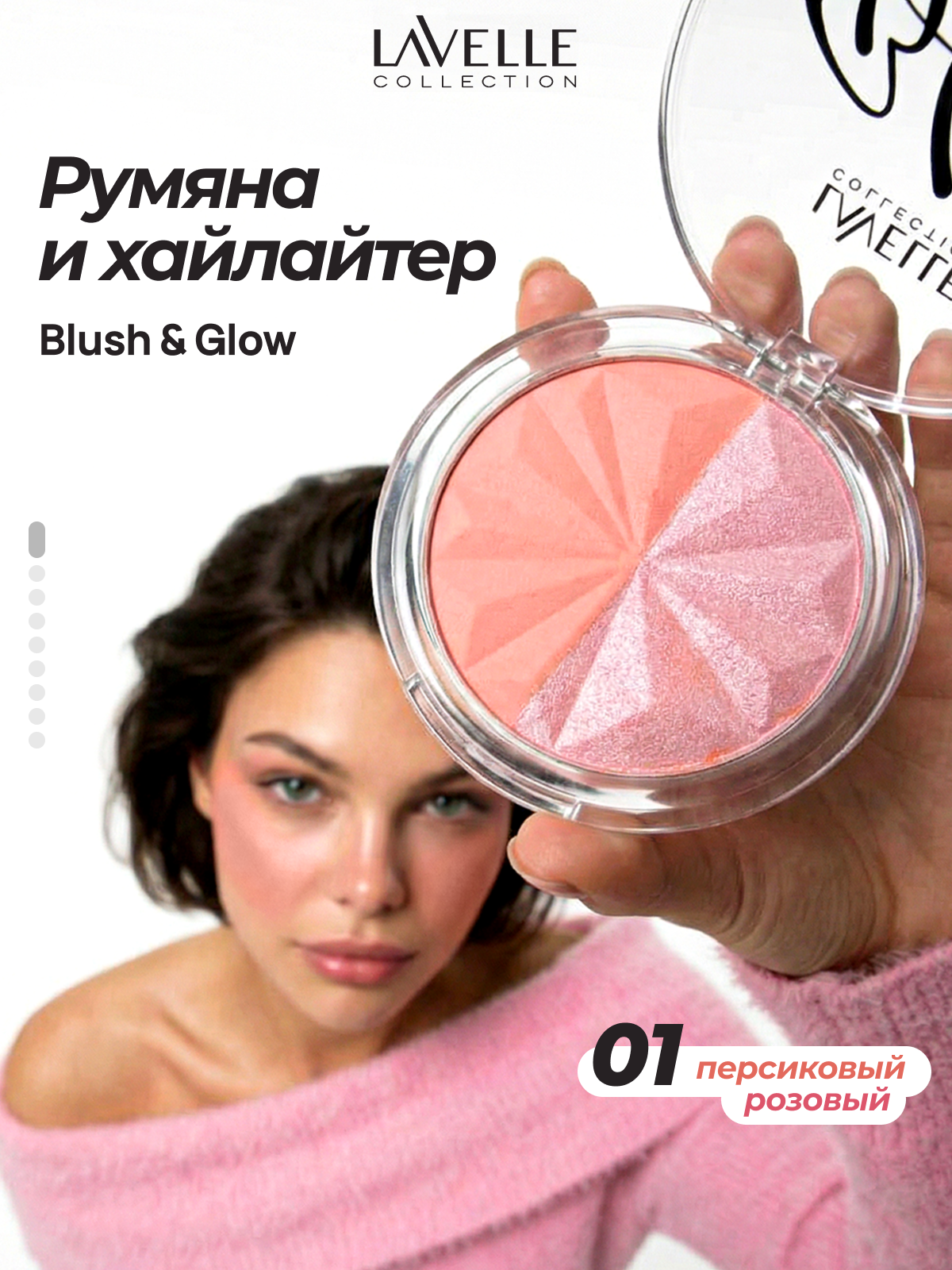 LavelleCollection Палетка для лица Blush&Glow румяна и хайлайтер №01, нежно-розовый