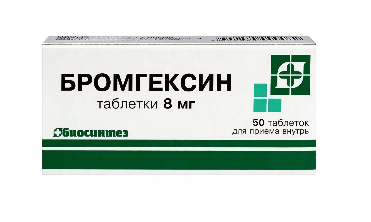 Бромгексин таб. 8мг №50