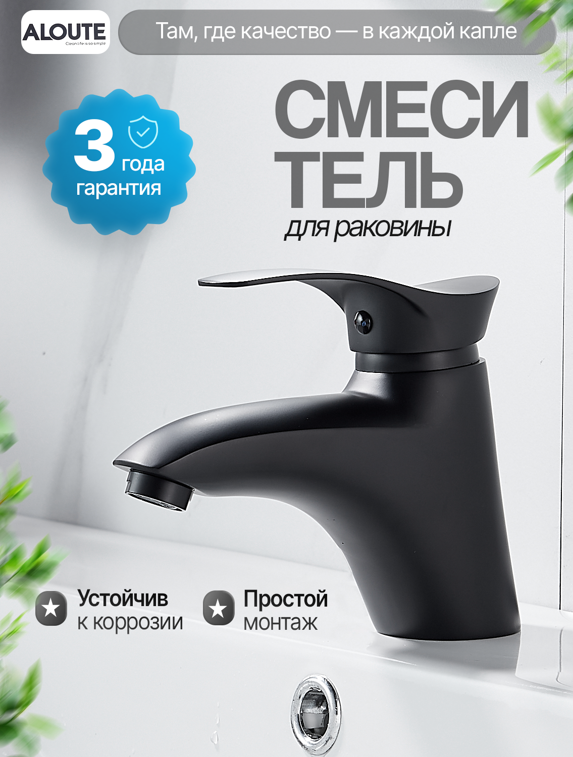 Смеситель ALOUTE, для раковины, алюминий, PVD покрытие, черный матовый