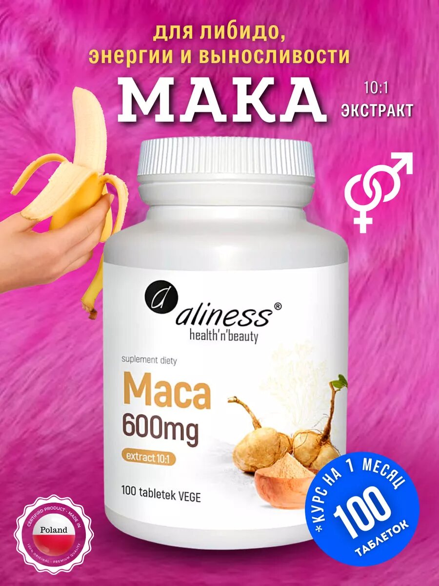 Maca мака экстракт 10:1, 600 мг, 100 капсул, производство Польша