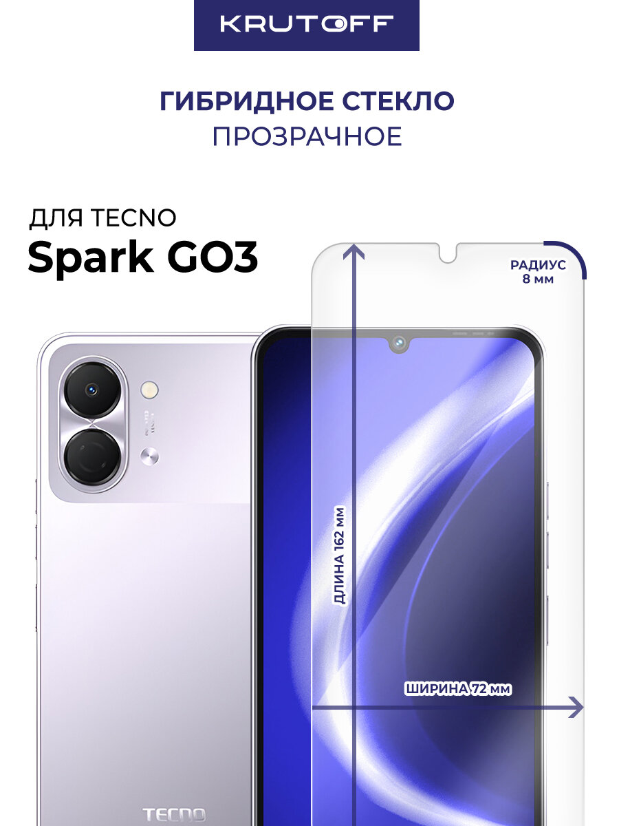 Стекло защитное гибридное Krutoff для TECNO Spark Go 3