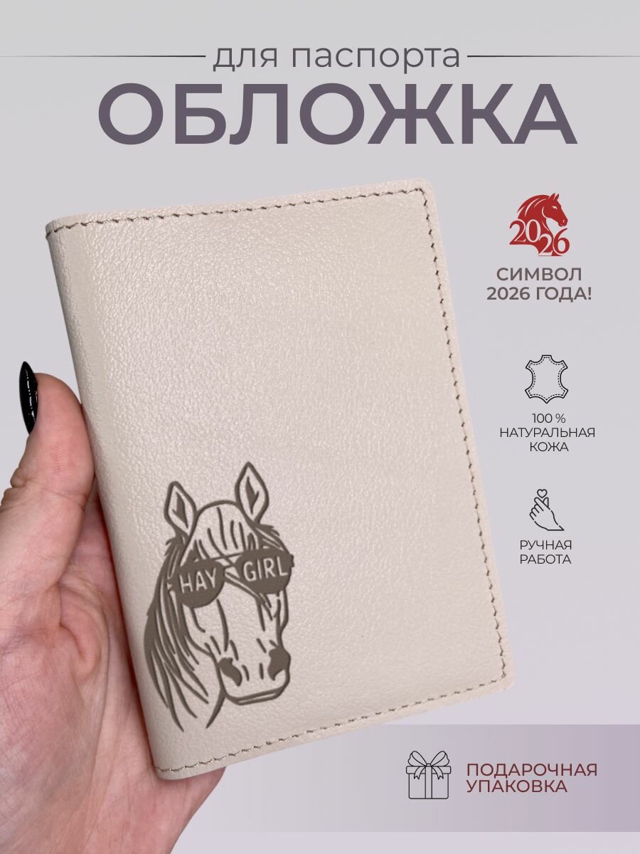 Обложка для паспорта