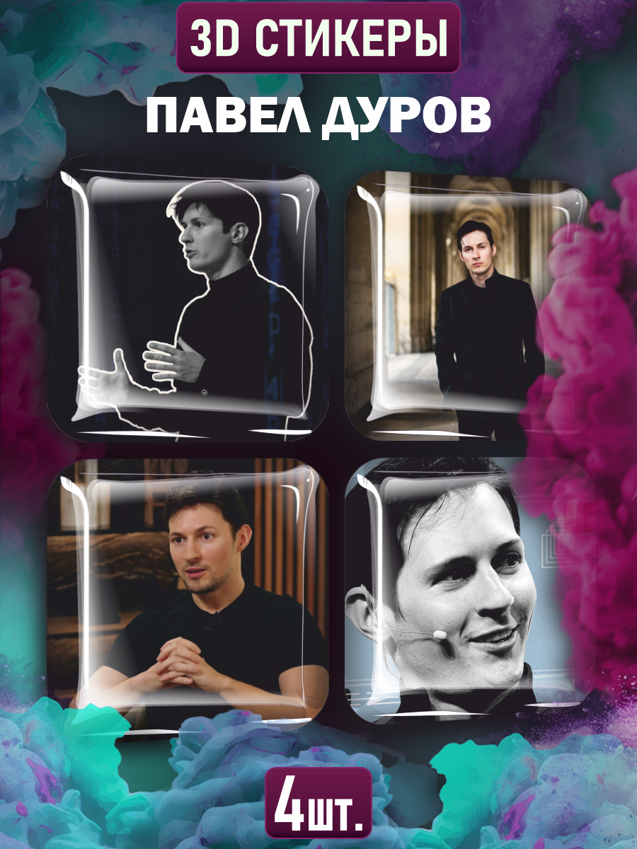 Наклейки на телефон 3D стикеры Free Durov Павел Дуров