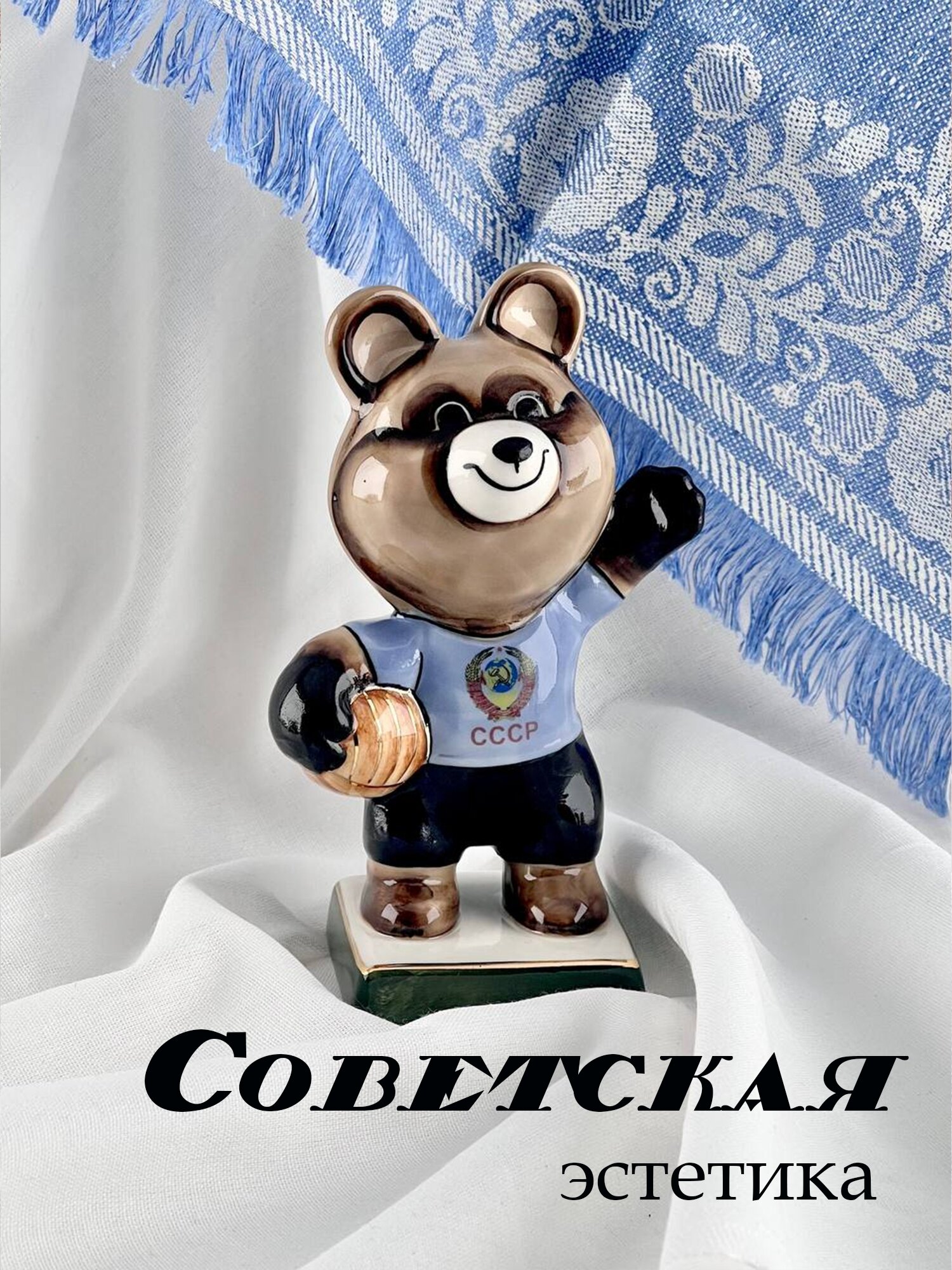 Статуэтка "Олимпийский Мишка-вратарь". Керамика Вербилки. Россия.